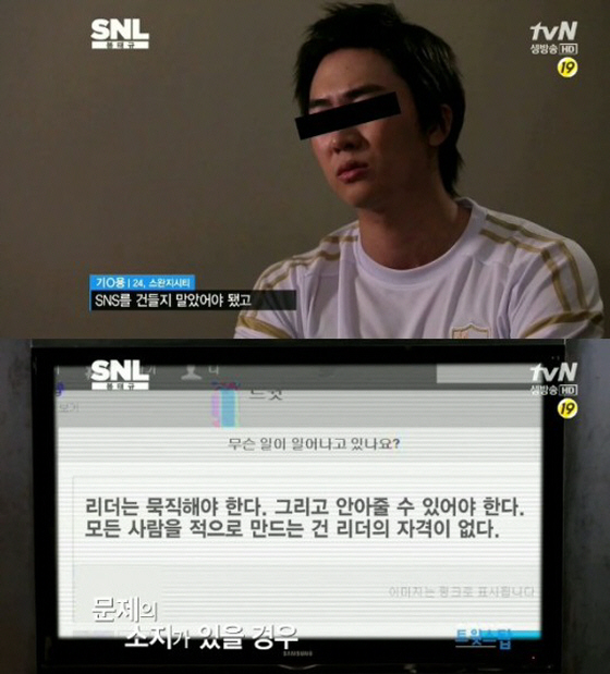 SNL 코리아, 기성용 패러디 풍자…'SNS 건들지 말았어야"