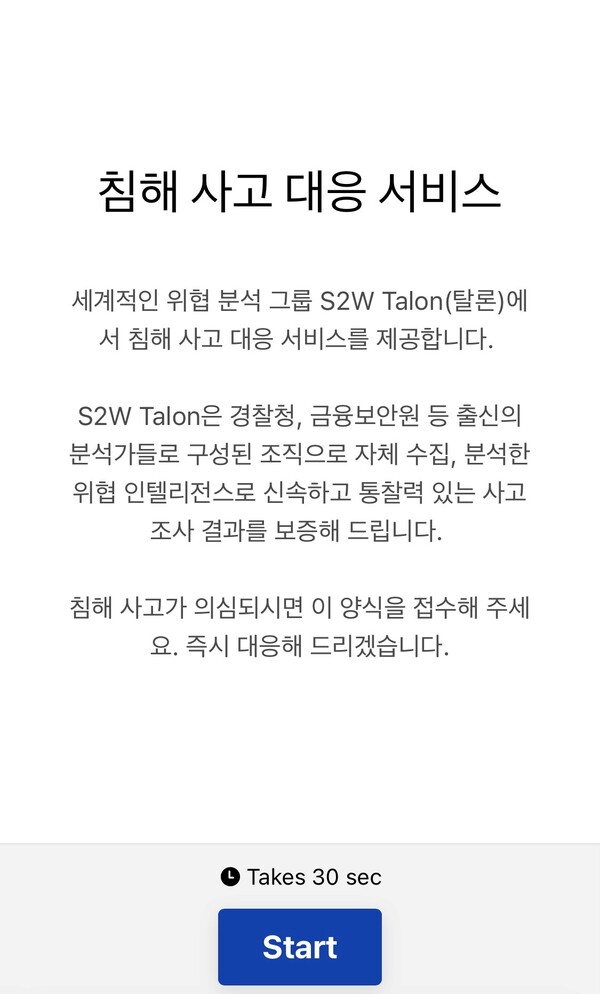 S2W, 사이버보안 ‘침해 사고 대응 서비스’ 개시