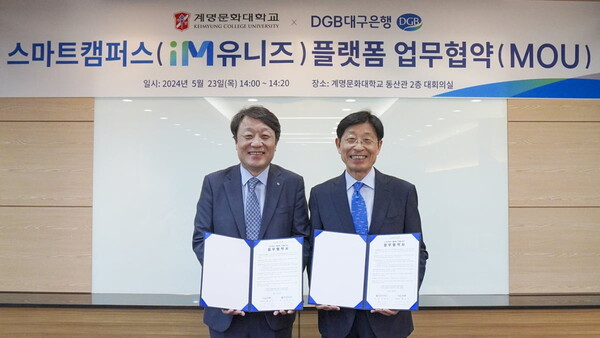 DGB대구은행, 계명문화대에 스마트캠퍼스 플랫폼 ‘iM uniz’ 구축