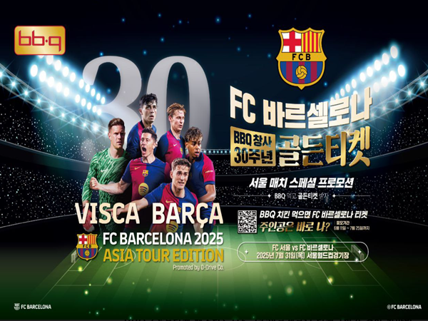 BBQ, '골든티켓 페스타' 30일...FC바르셀로나 직관 티켓 1만장 당첨